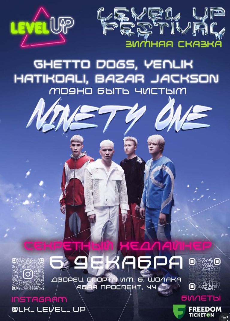 Ninety One, Ghetto Dogs и тайный артист в Алматы